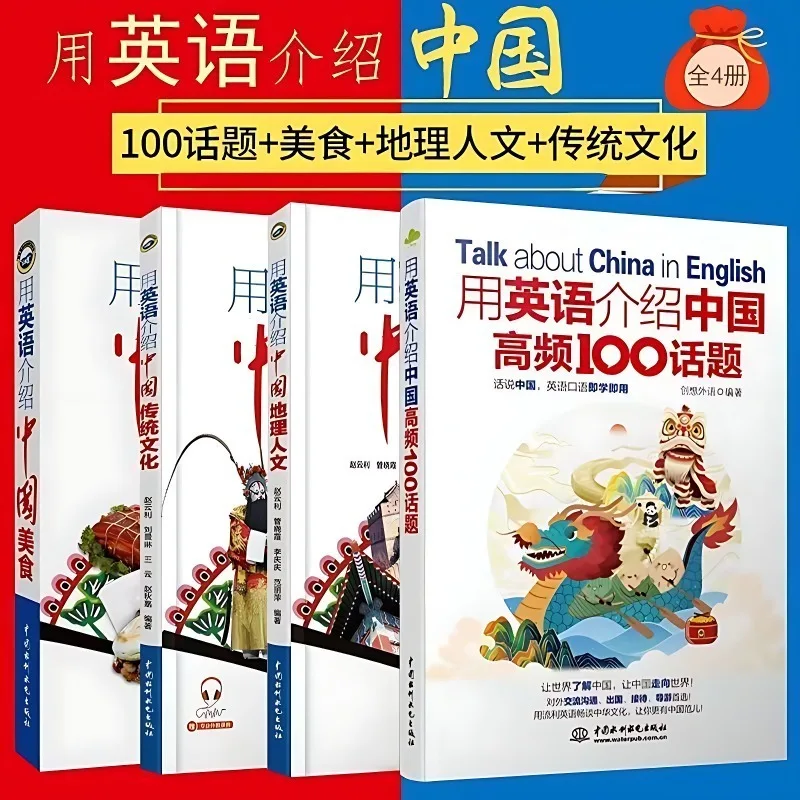 English Books Introducing Chinese Traditional Culture in English Food ...