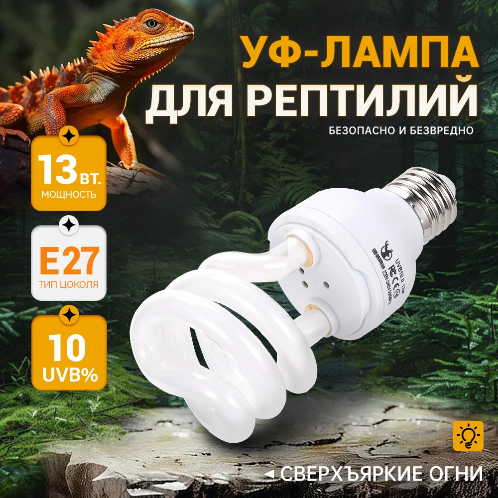 13W 10.0UVB Pet Heating Lamp UVA Day Night Amphibian Amphibian Snake ...