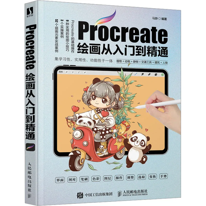 Procreate-Painting-From-Entry-To-Mastery-Genuine-Book-Operation ...