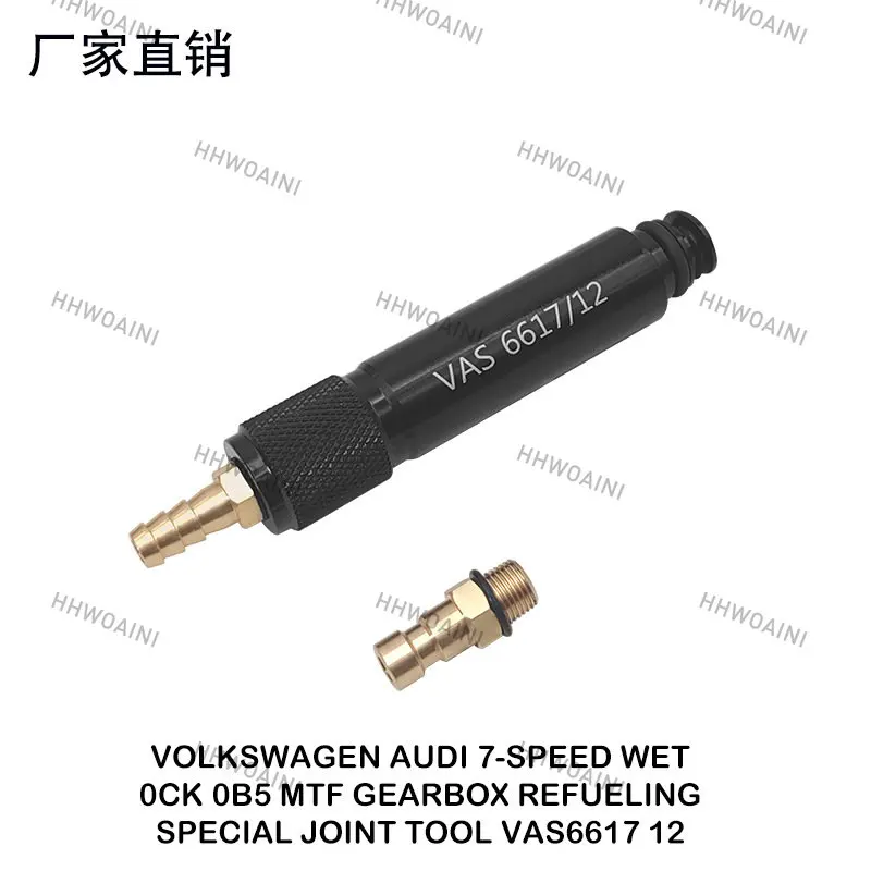 폭스 바겐 아우디 7 단 습식 0ck 0B5 MTF 변속기 급유 특수 커넥터 도구 Vas6617/12 용 1 개 ...