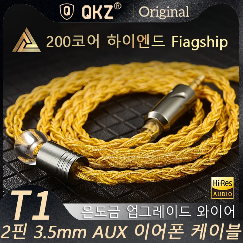 기존 QKZ T1 이어폰 케이블 0.75mm 2PIN 구리 실버 도금 업그레이드 케이블 KZ ZSN PRO ZS10 pro ...
