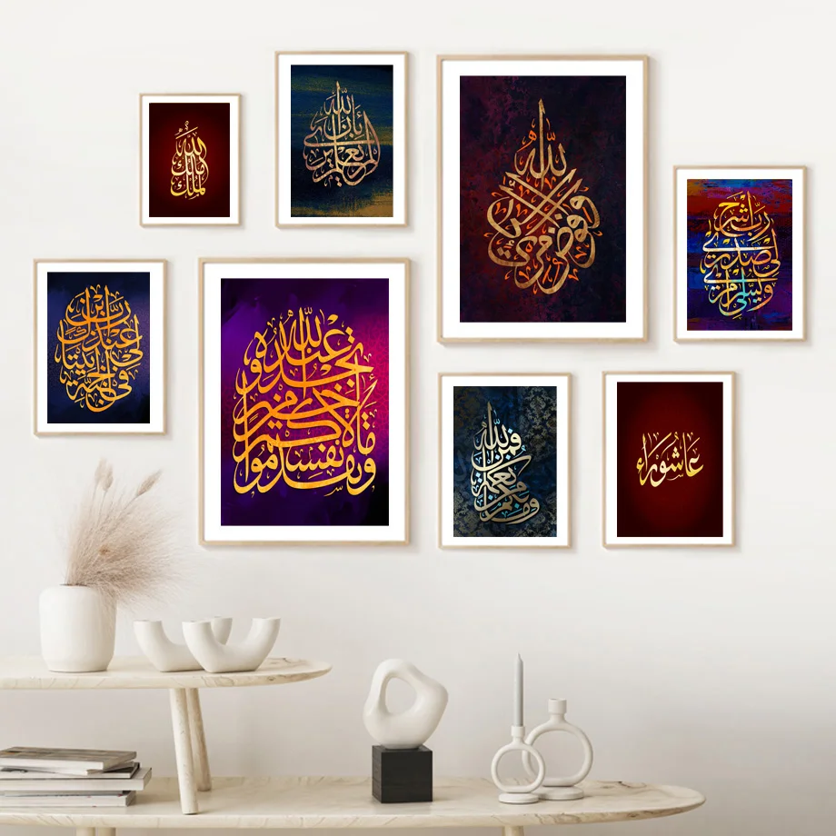 Arabic-Islamic-Calligraphy-Verse-From-The-Quran-Posters-And-Prints-Wall ...