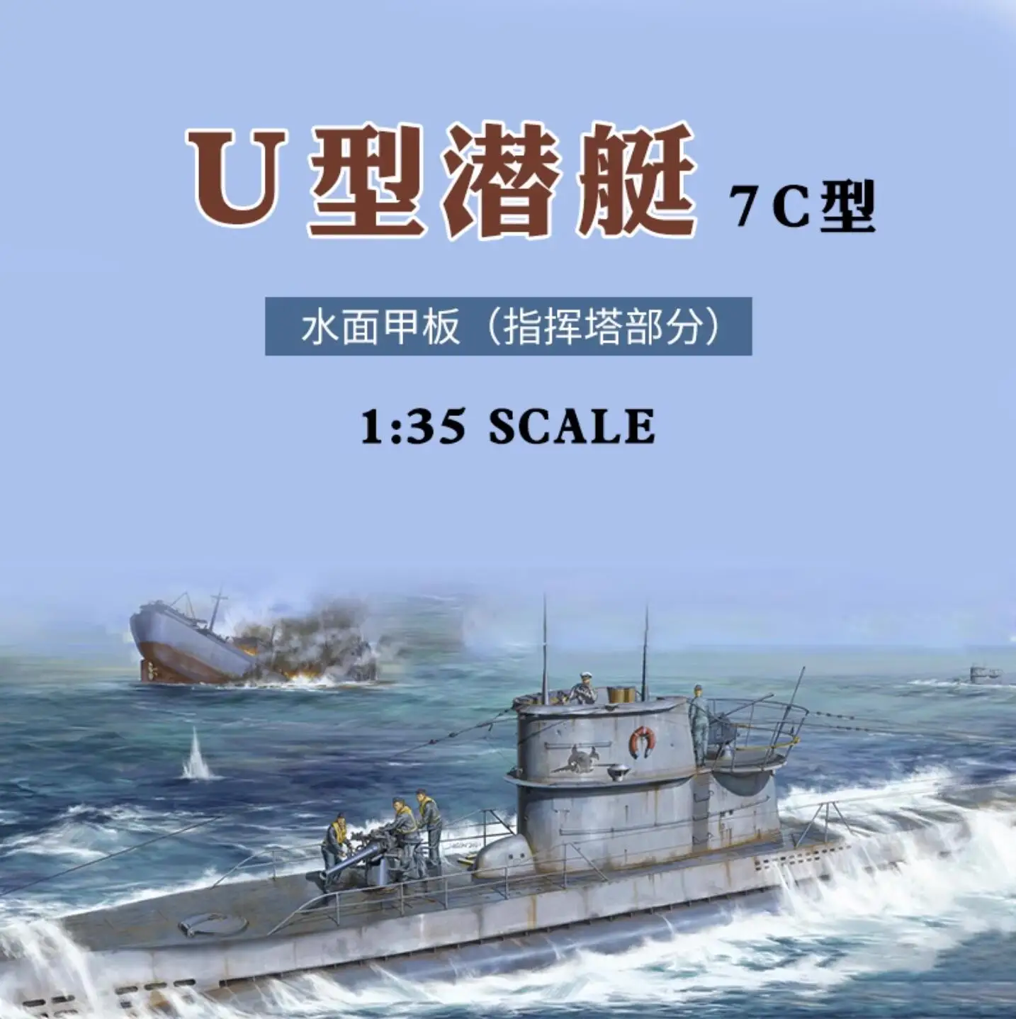 Border 1/35 BS-001 German Type VII-C U-Boat
