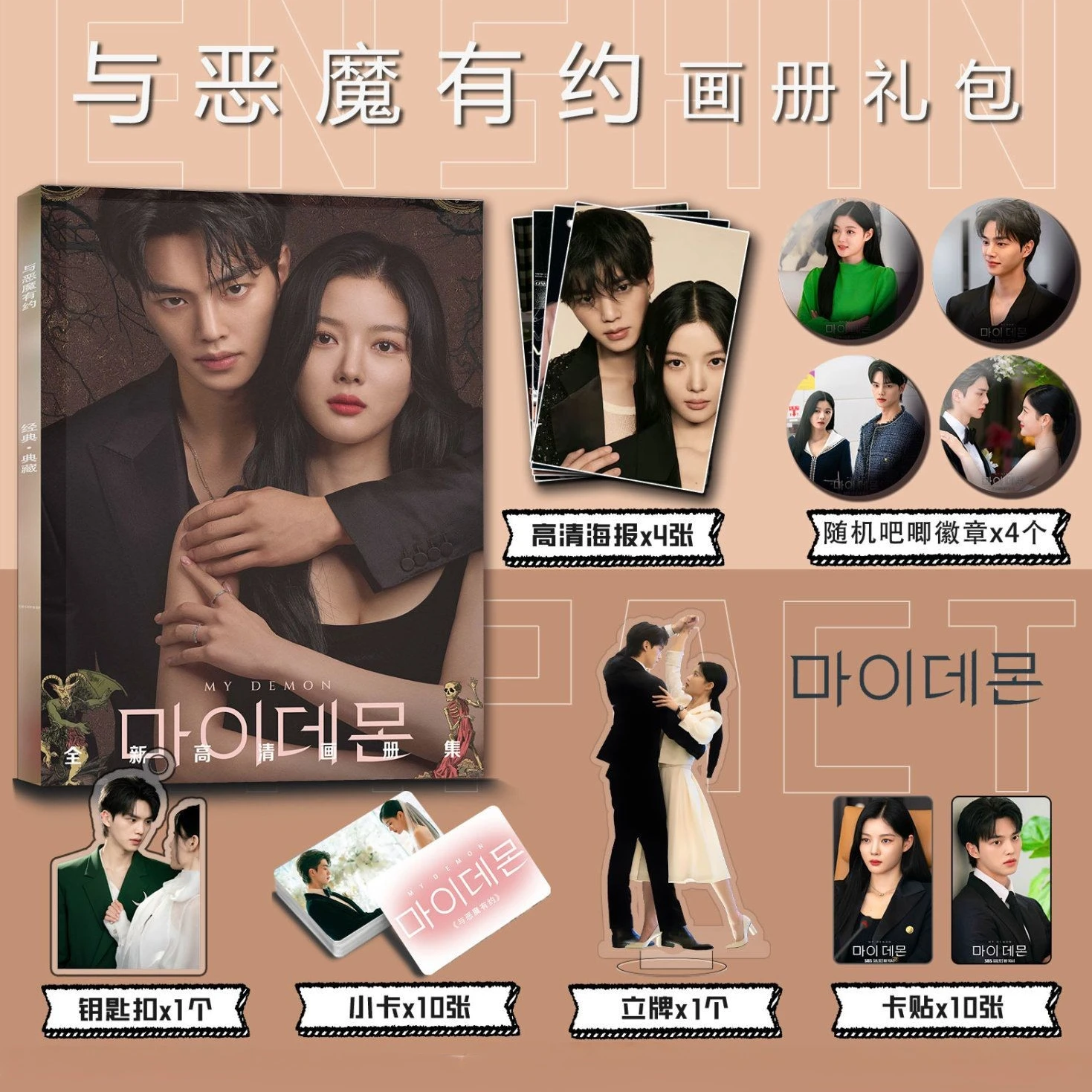 My-Demon-Korean-Drama-Photo-Book-Card-Acrylic-Stand-Card-Sticker-Badge ...