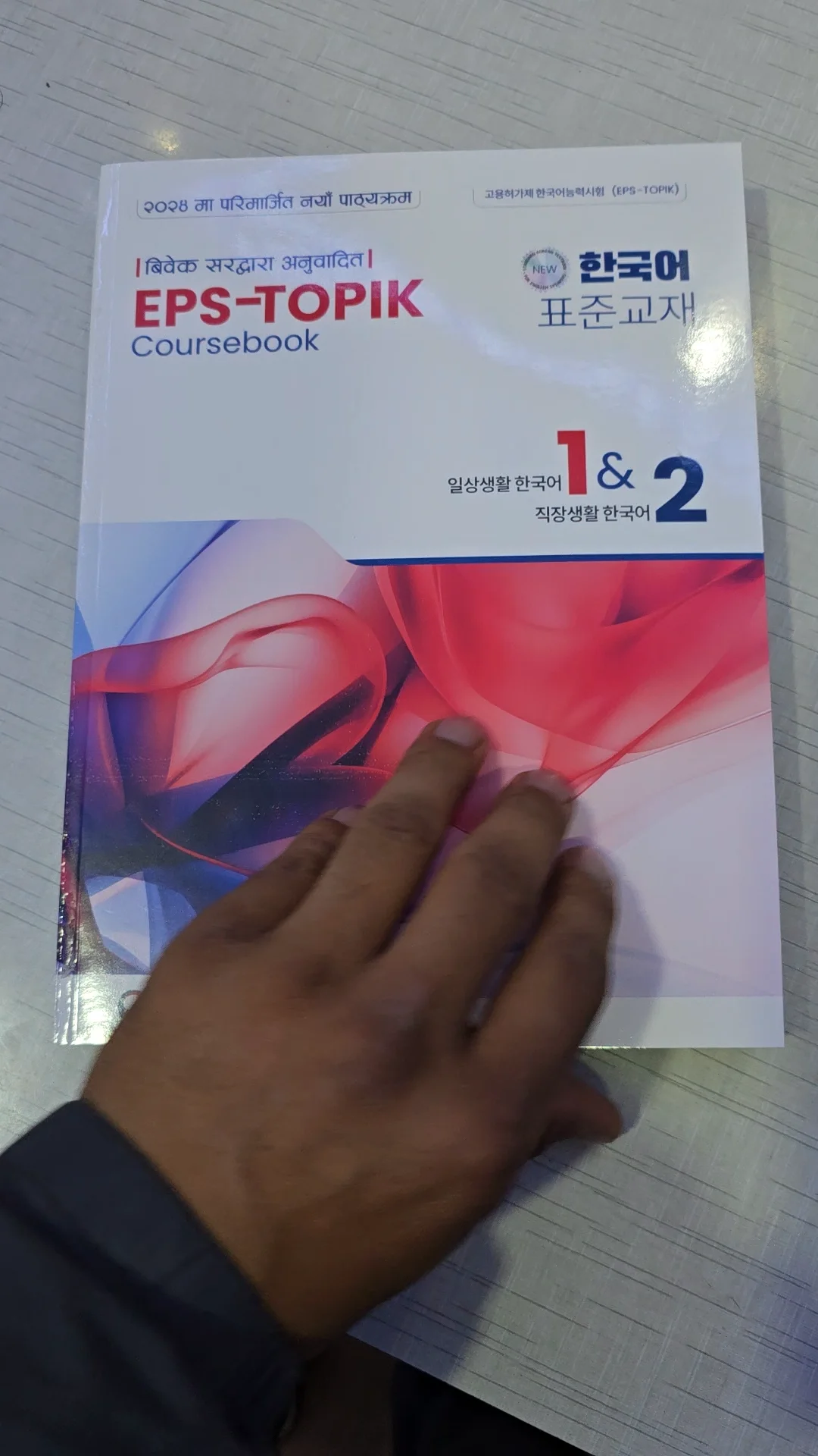 New EPS-TOPIK Coursebook (Korean-Nepali) | Translated by Dr. Bibek Tamang | 2025 Updated Edition ...