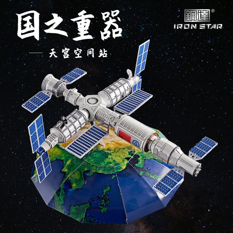 IRON-STAR-3D-Metal-Puzzle-Chinese-Space-Station-Assembly-Model-Kits-Diy ...