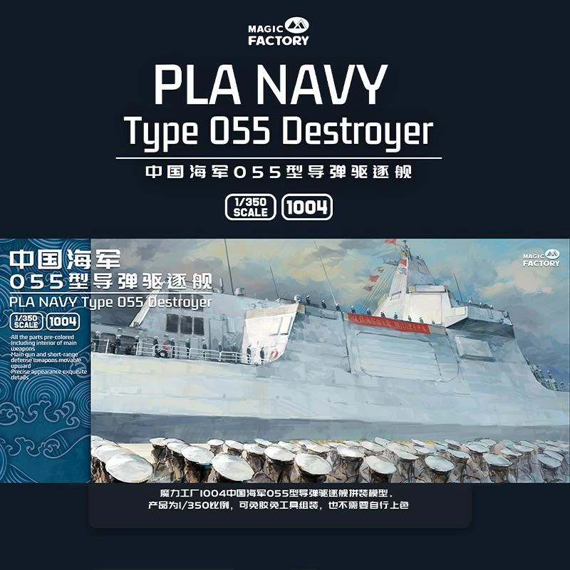 Magic Factory 1004 1/350 Pla Navy Type 055 Destroyer Model Kit - Model ...