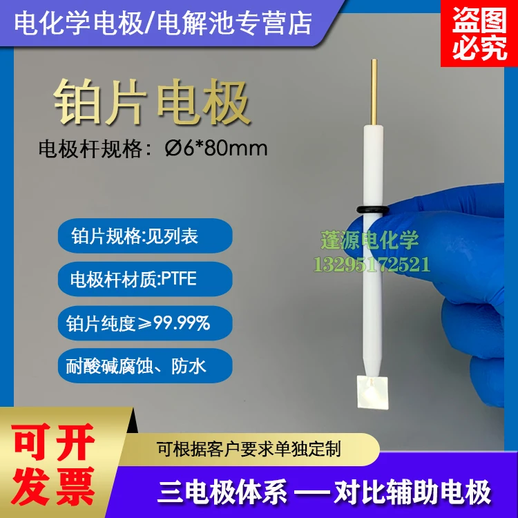 Pt 전극 10*10*0.1mm/pt 시트 전극 대비 전극/순도 99.99% 3 전극 시스템-Freehip.co.kr