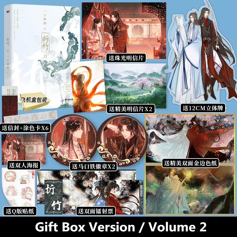 2022 New Zhe Zhu Chinese Ancient Wuxia Fantasy Novel Volume 2 By Yi Shi ...