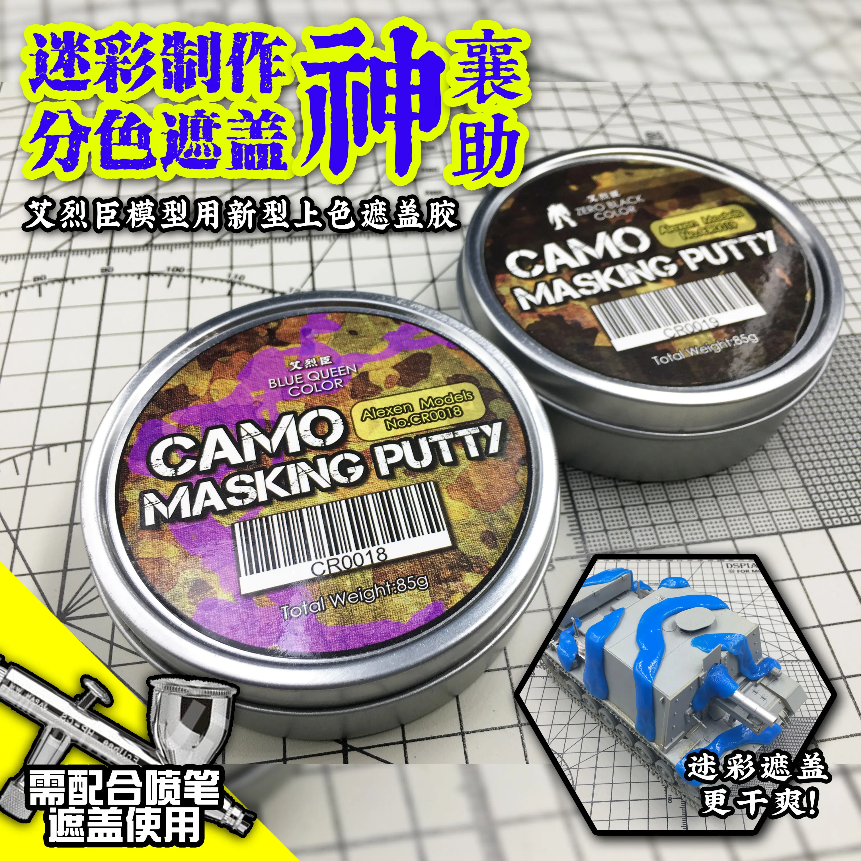 Alexen-Model-Tools-CR0018-CR0019-Camo-Masking-Putty-for-Universal-Model ...