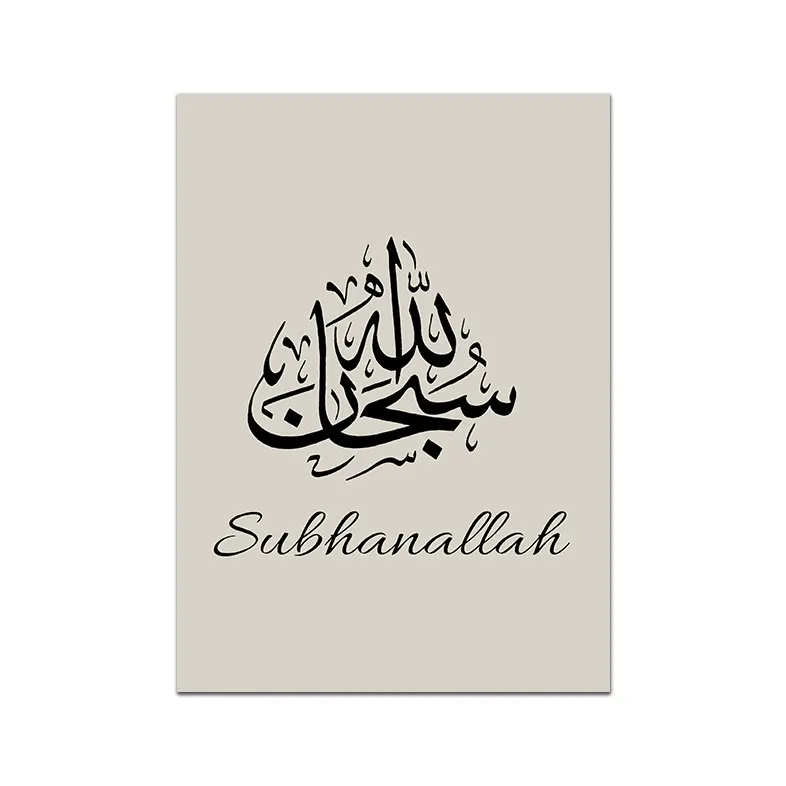 Arabic Calligraphy Subhanallah