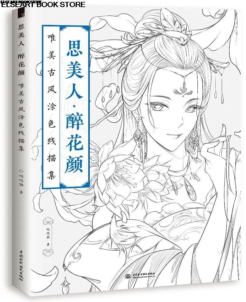 Chinese Girl Coloring Pages