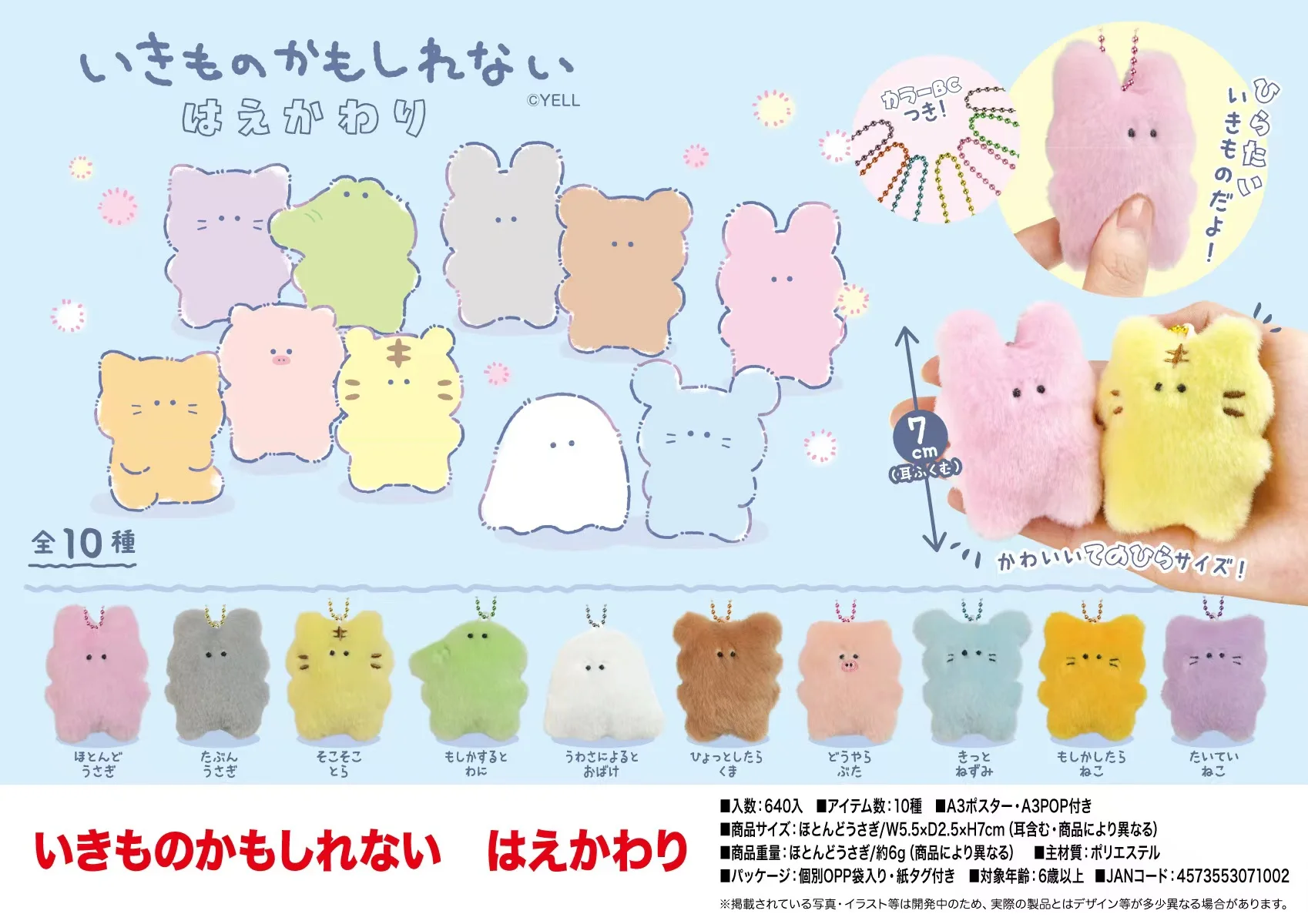 Yell world kawaii It may be a living thing, but it will change UFO ...