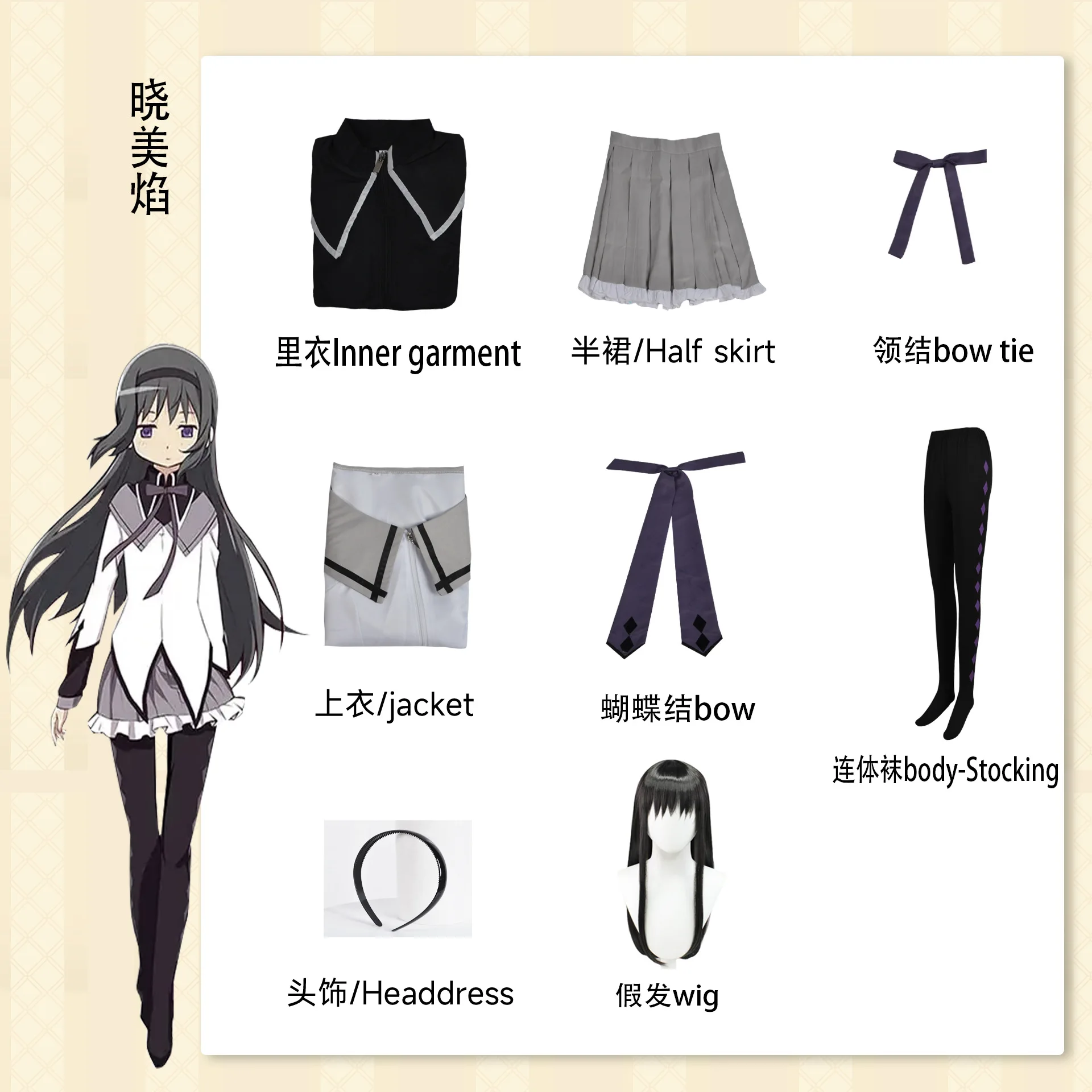 Homura Akemi Reference