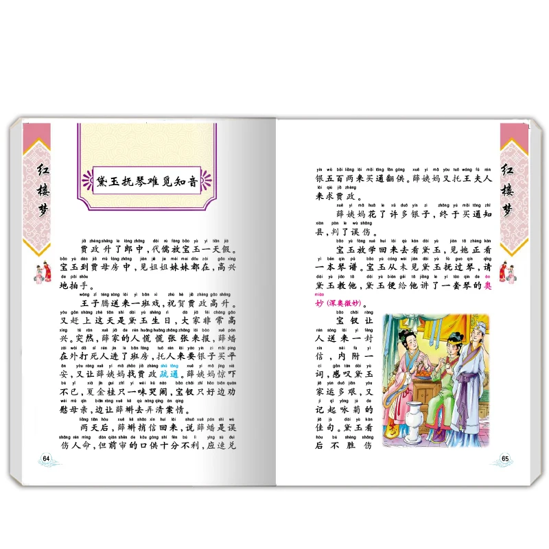 Chinese China Four Classics Masterpiece Books Easy Version with Pinyin ...