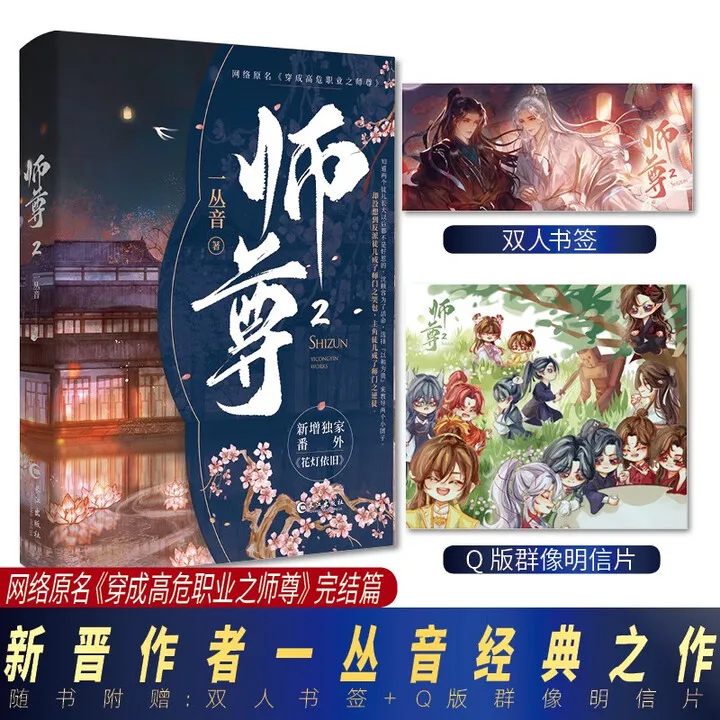 “shi zun 2”by yi cong yin、shen feng xue & mu zhe、Rebirth Cycle、Master ...