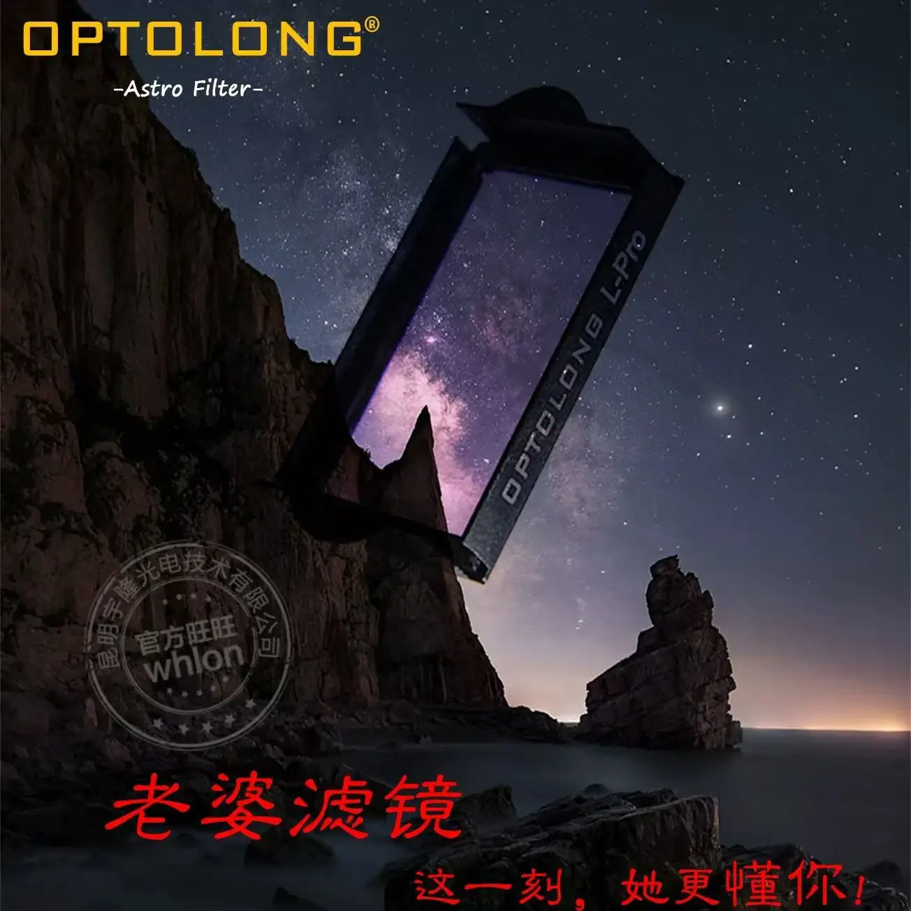 OPTOLONG L-Pro EOS-FF Suburban Star Light Pollution - camera built-in ...
