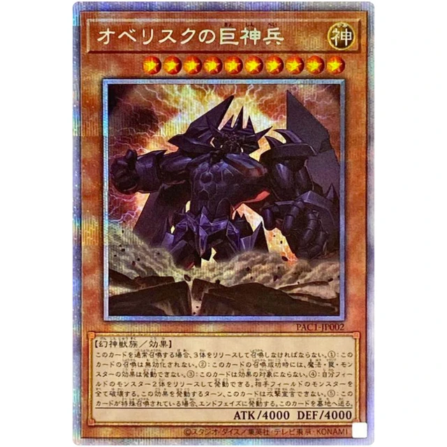 Yugioh Obelisk The Tormentor Infinity