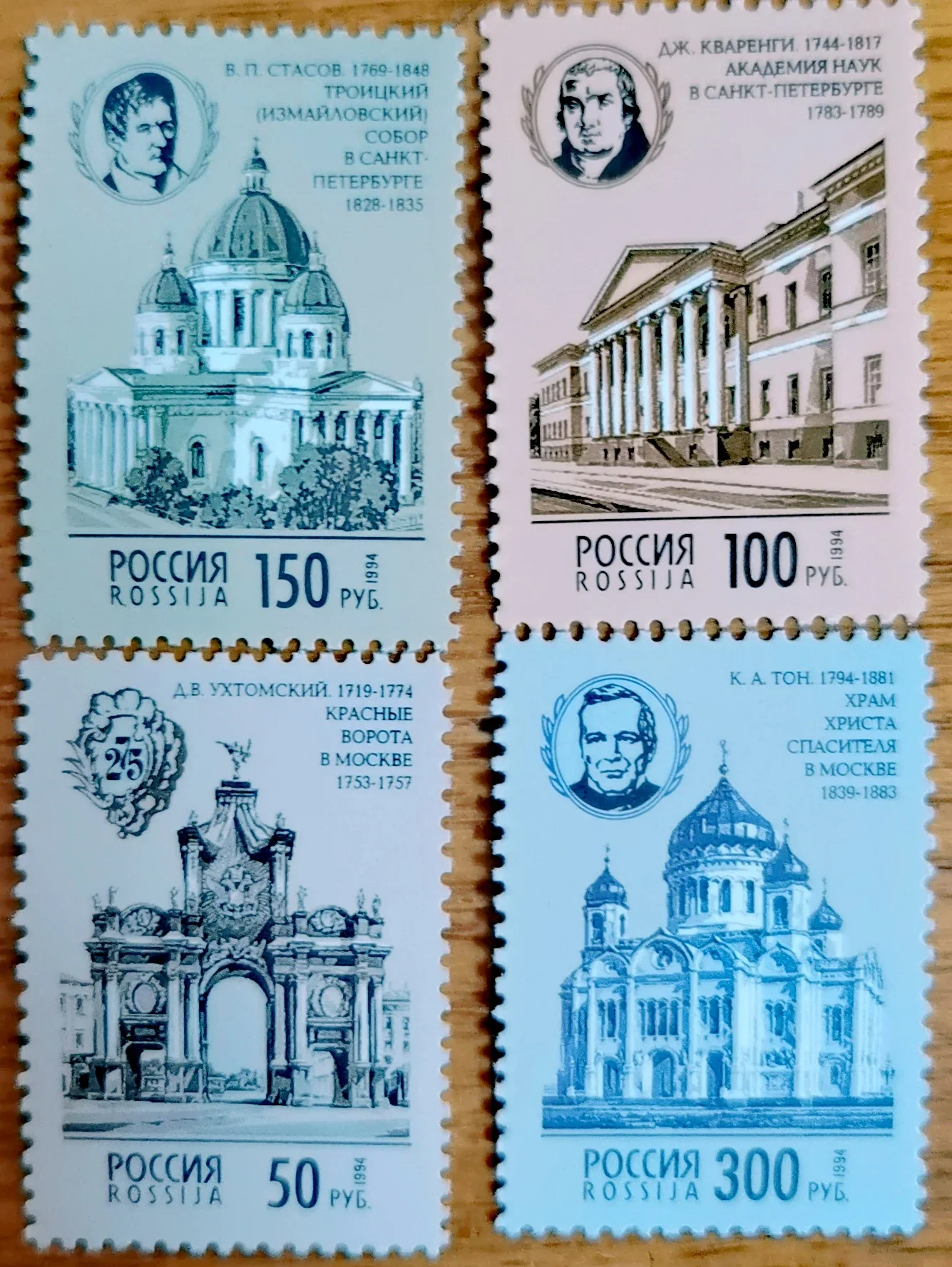 4Pcs/Set New Russia Post Stamp 1994 Architect and Architecture Postage ...