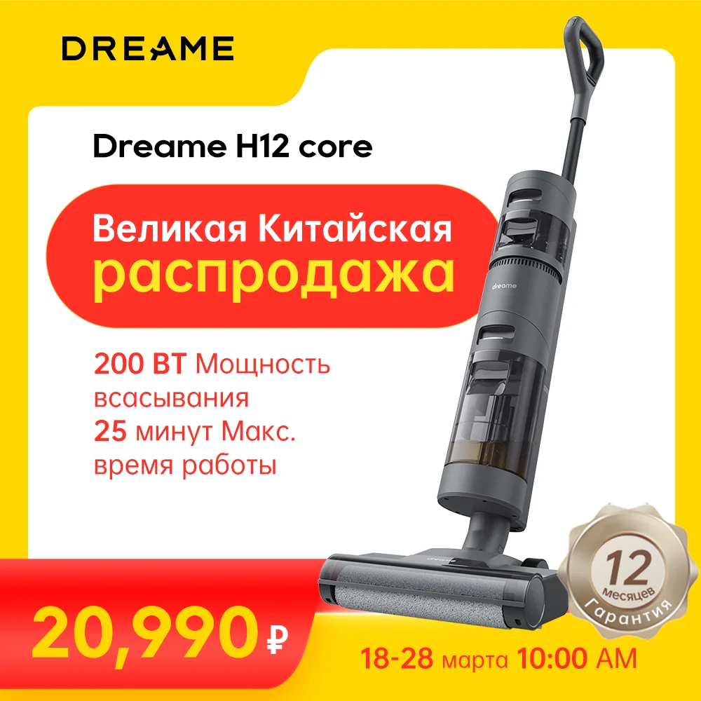 Dreame-H12-Core-Cordless-Wet-Dry-Vacuum-Cleaners-for-Home-Vertical ...