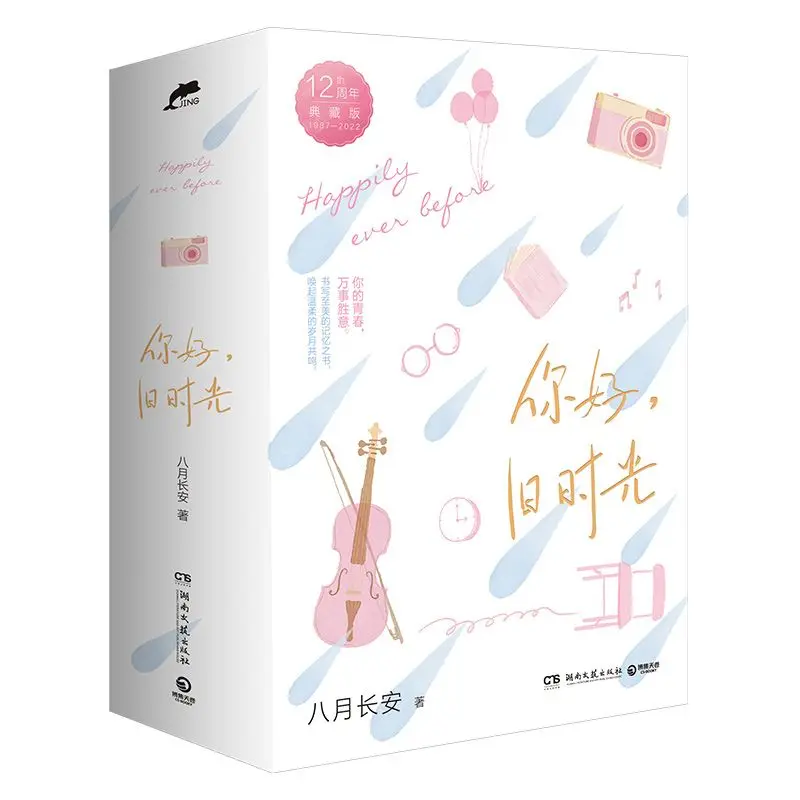 Hello-Old-Times-three-Volumes-Popular-Youth-Campus-Love-Novel-Book-By ...