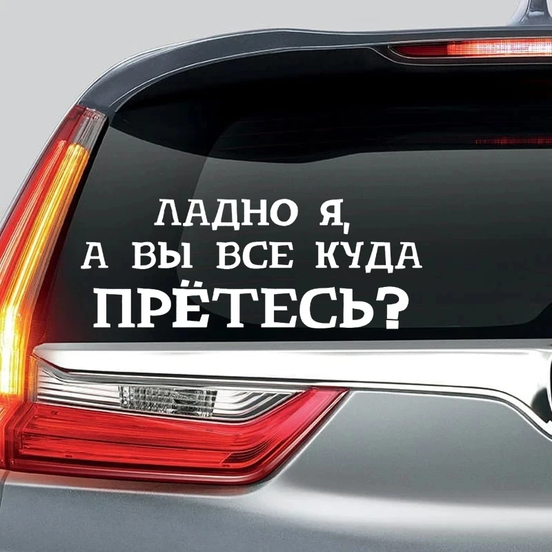 Russian-connotative-sentences-Die-cut-vinyl-decal-for-car-body ...