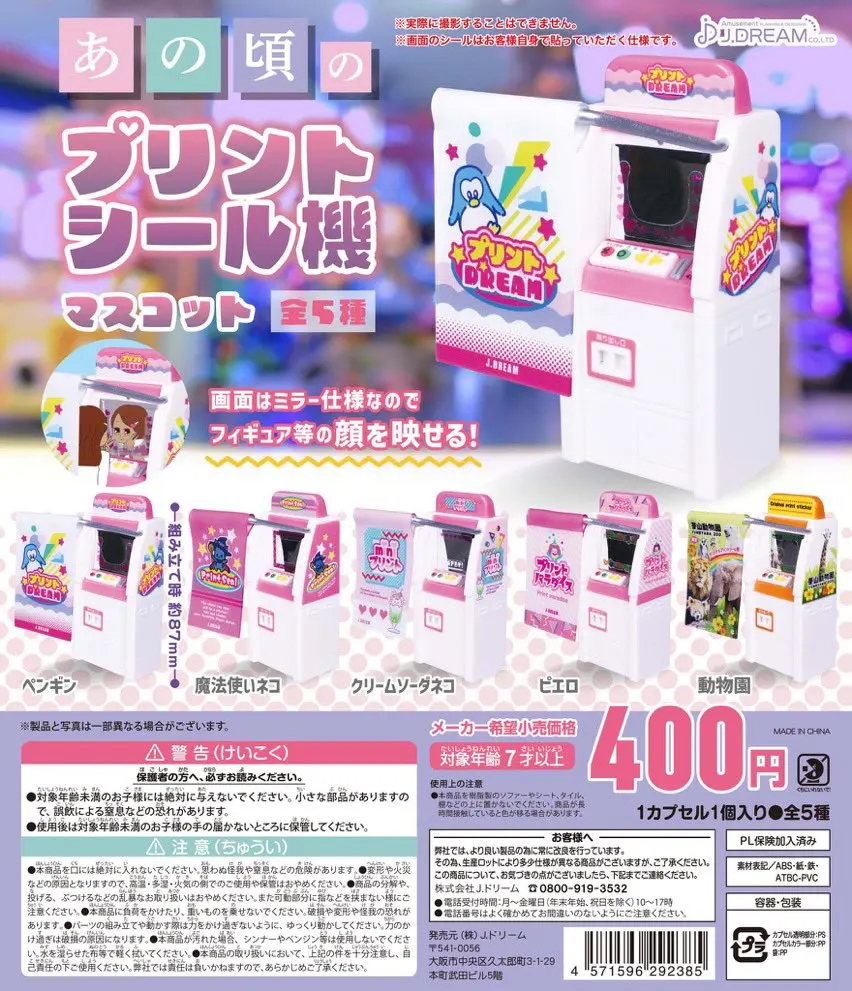 J-Dream-capsule-toys-Print-sticker-machine-mascot-of-those-days ...