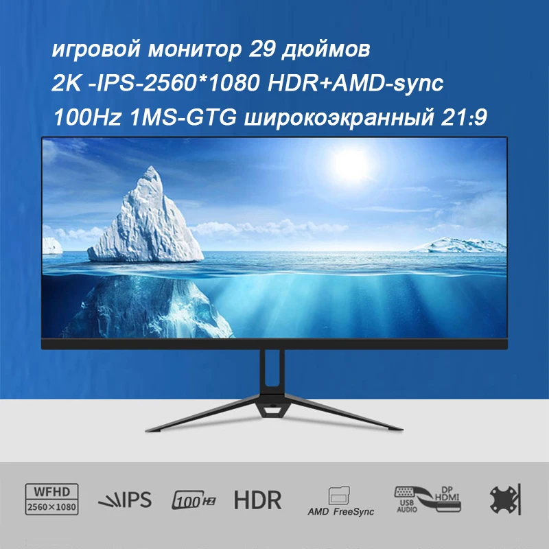 Монитор 29 дюймов IPS 2K-100 Гц, WFHD, широкий дисплей, разрешение 2560 ...