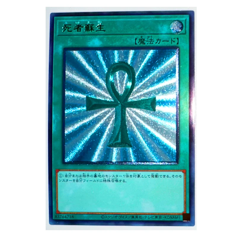 Yugioh Monster Reborn