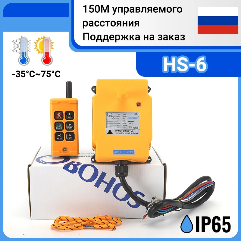 OBOHOS-HS-6-Radio-Crane-Remote-Control-6-Button-Crane-Radio-Controller ...