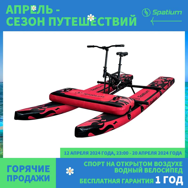 Spatium-2023-Inflatable-Water-Bike-Single-Double-Portable-Fishing-Pedal ...