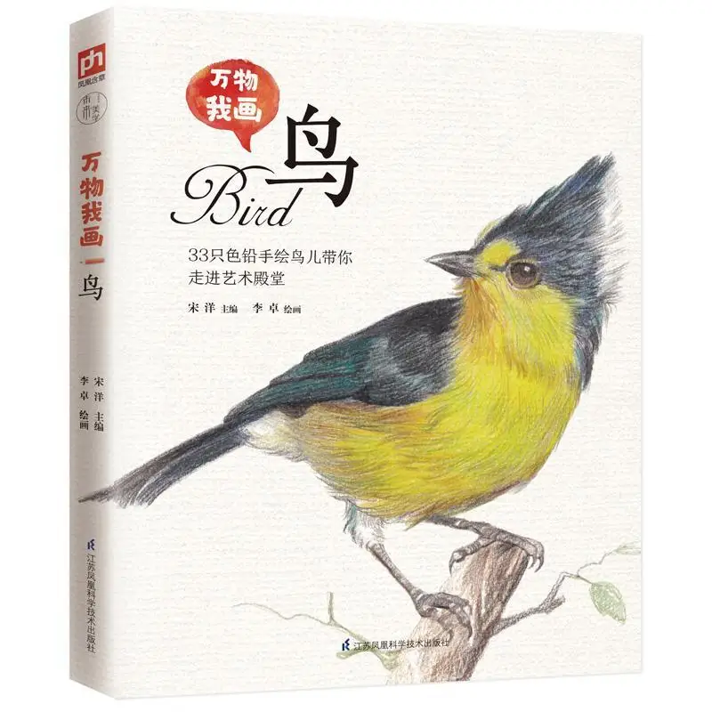 33-Birds-Color-Pencil-Painting-Book-Lovely-Bird-Drawing-Technique-Book ...
