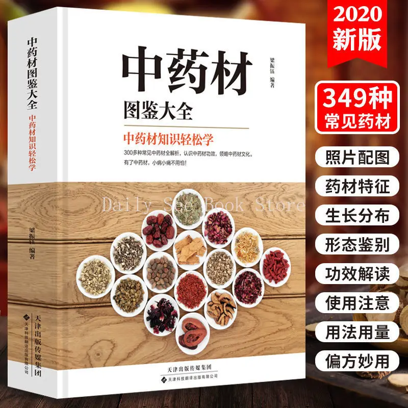 Chinese Herbal Medicine Picture Book Basic Theory Books, Chinese Herbal ...