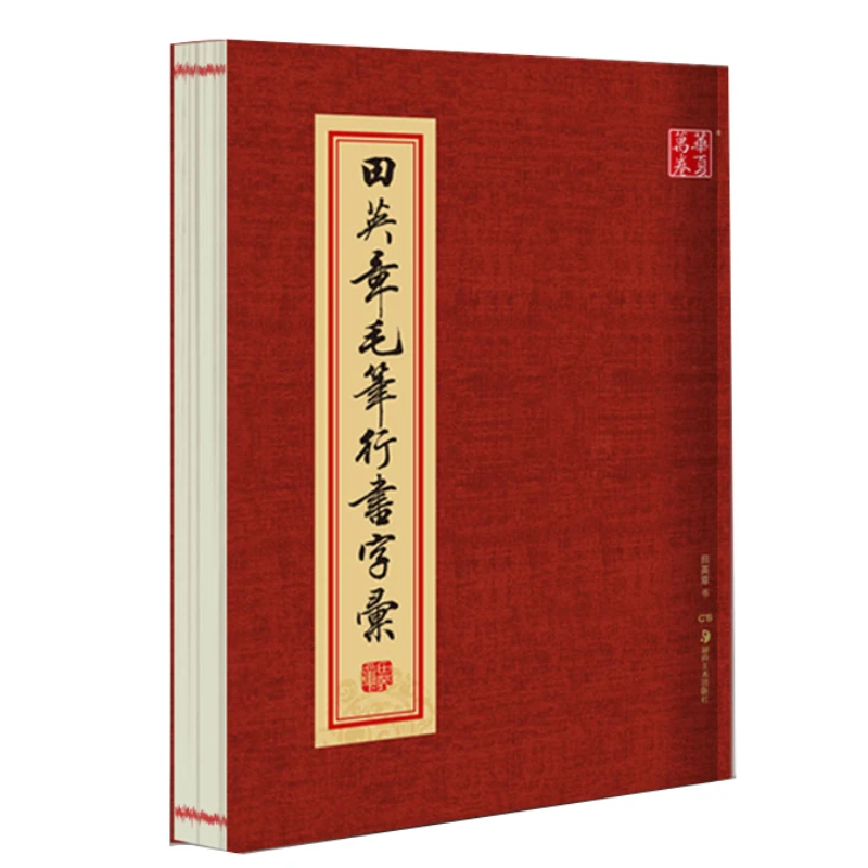 Tian Yingzhang Brush Pen Copybook Chinese Regular Script Calligraphy ...