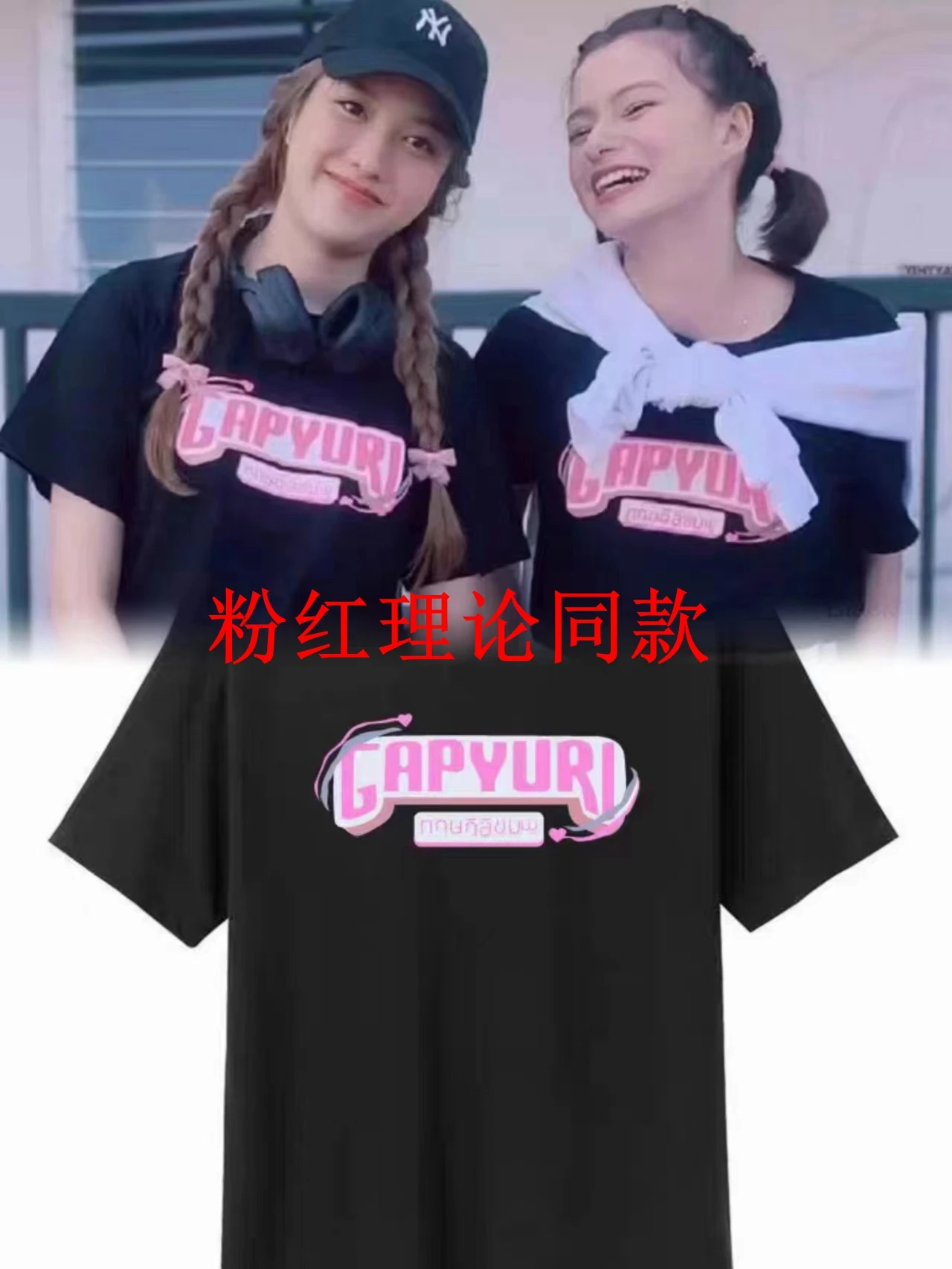 Freenbecky Same T shirt Pink Theory Peripheral Short Sleeve Letter ...