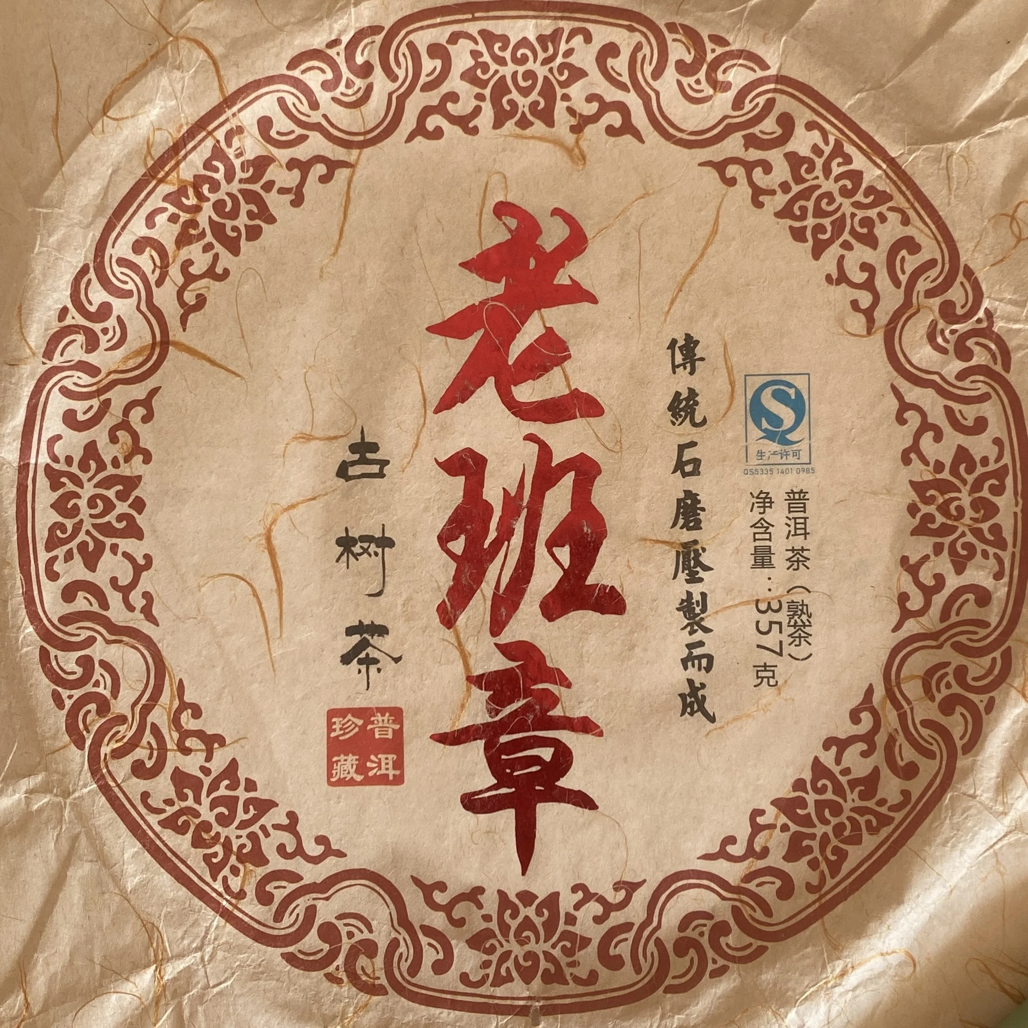 357g Chinese puer tea Cotton Paper Reusable For Packaging ripe or raw ...