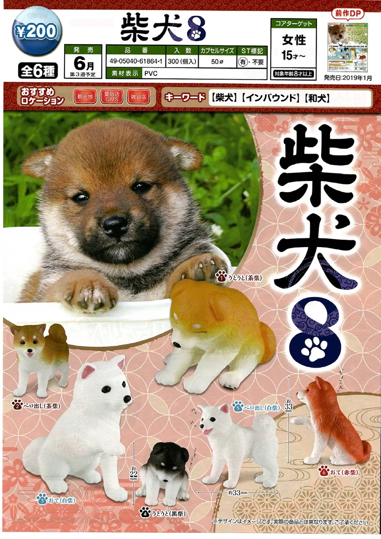 Gashapon Toy Shiba Inu Doll Model Toy Cute Animal Mini Figure Ornaments ...