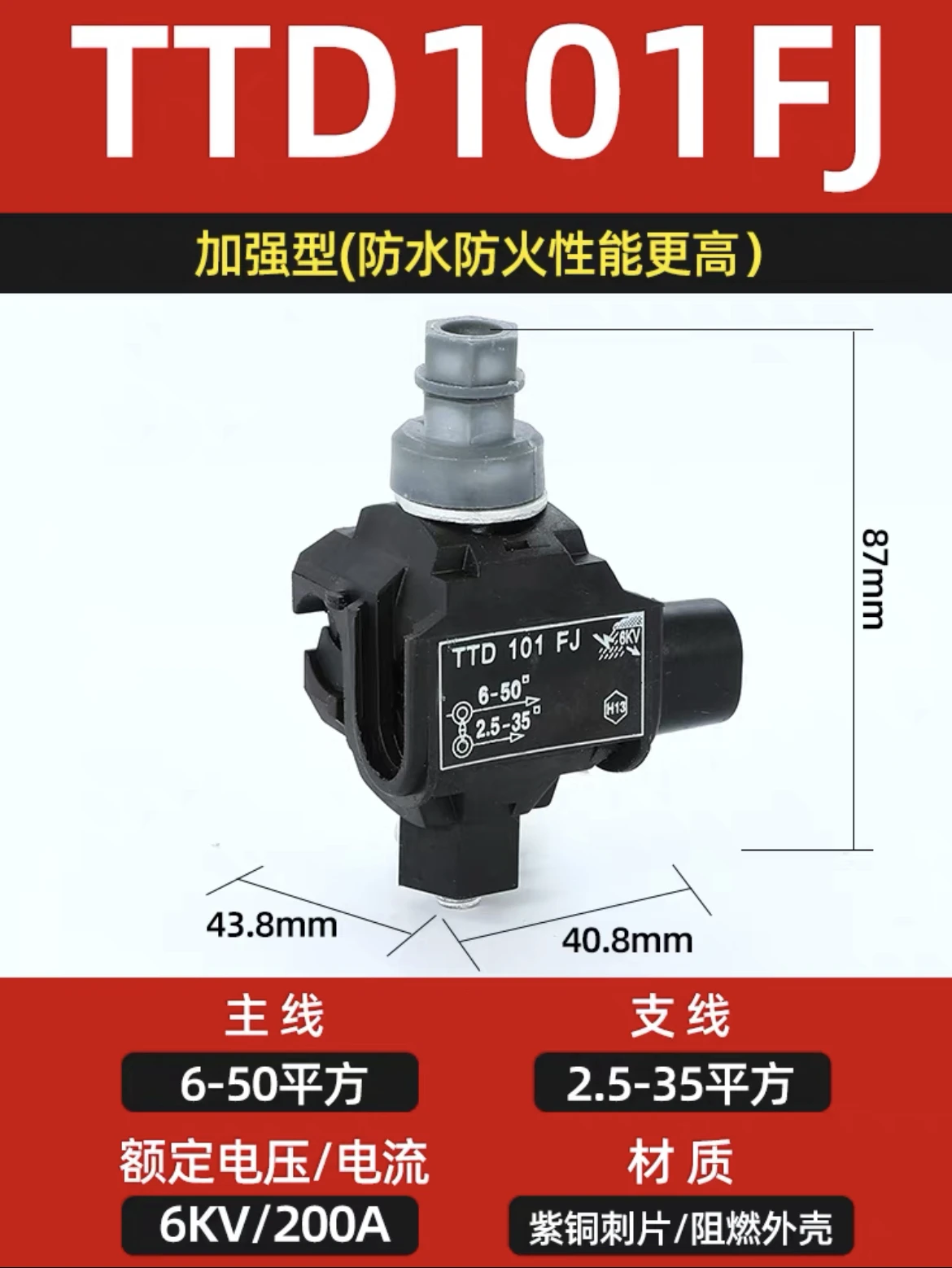 1KV Fire-retardant Insulation Piercing Connector Piercing Clamp Cable ...