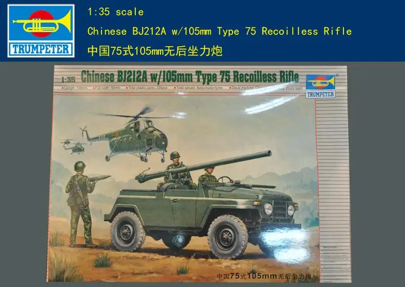 Trumpeter-02301-1-35-Chinese-BJ212A-w-105mm-Type-75-Recoilless-Rifle ...