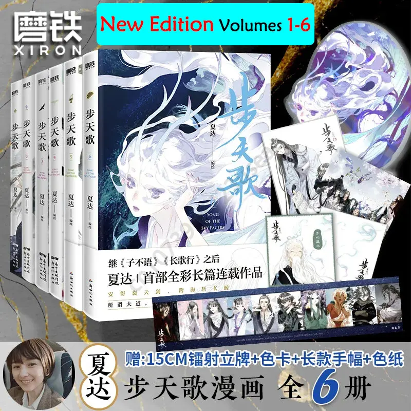 (Bu Tiange 1 6 volúmenes) Xia Da's Works Long color serializado cómic ...