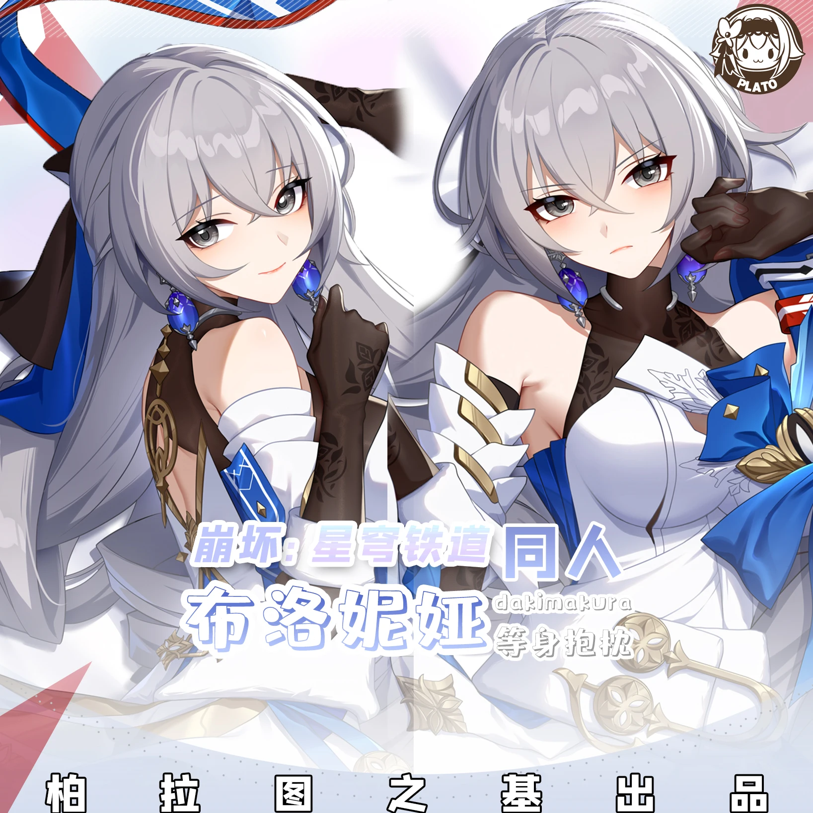 Game Anime Honkai: Star Rail Bronya Theme Cosplay Otaku Dakimakura ...