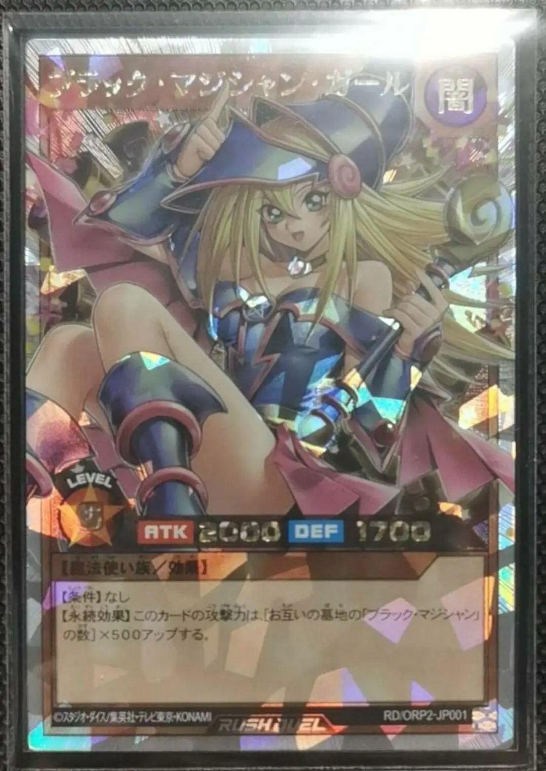 Yugioh-KONAMI-RD-ORP2-JP001-ORR.jpg