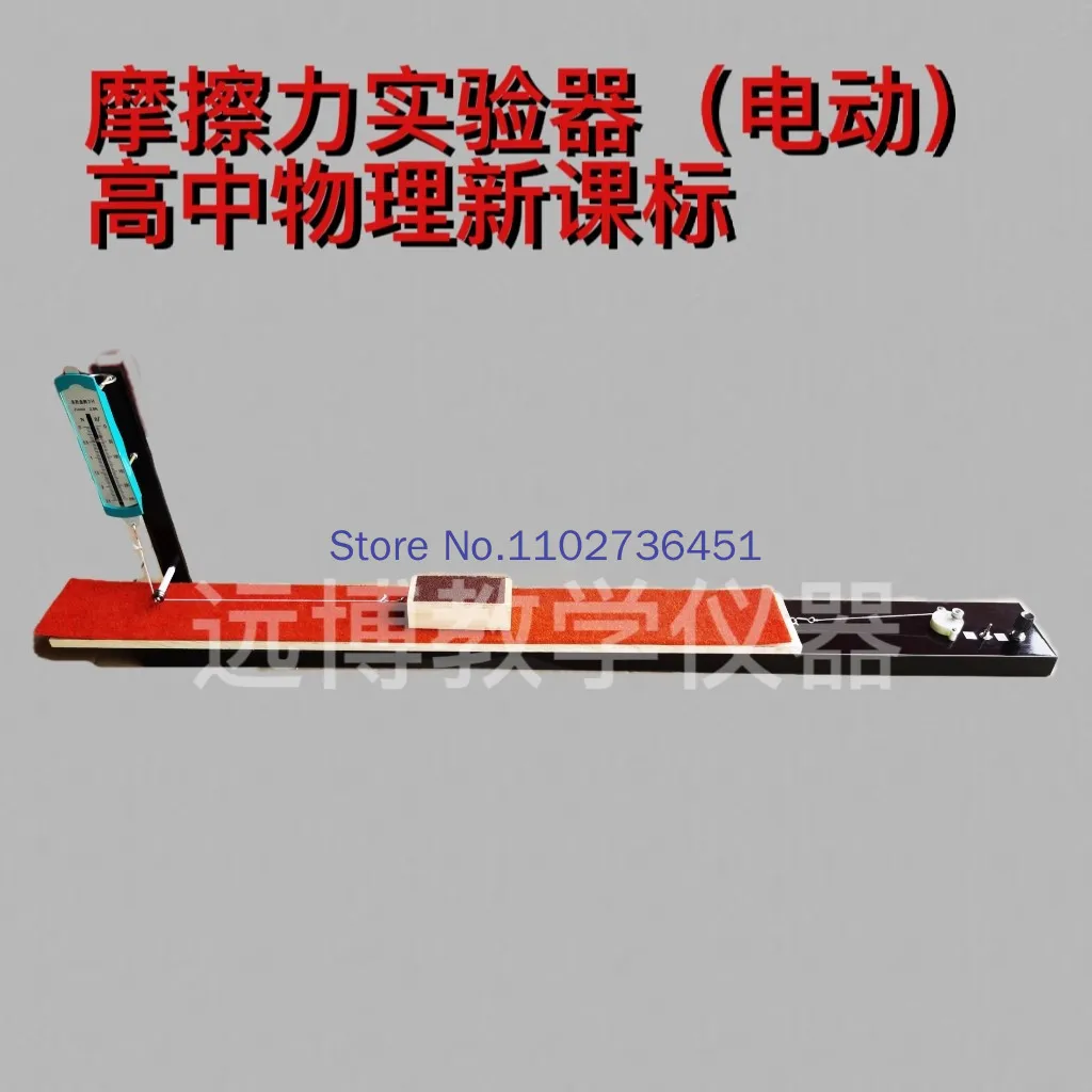 Friction-Experiment-Device-Electric-High-School-Physics-Teaching ...