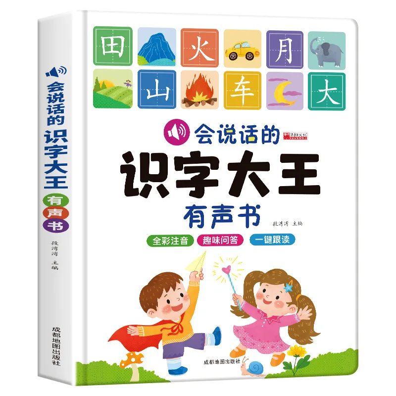 A-Talking-Audio-Book-for-Children-Learning-Chinese-Characters-Early ...