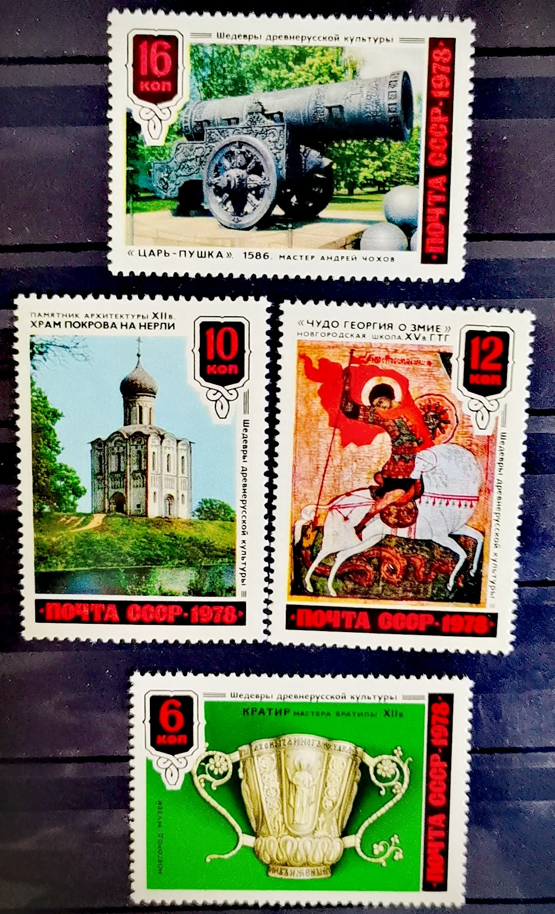 4Pcs-Set-New-USSR-CCCP-Post-Stamp-1978-Russian-Cultural-Relics-Postage ...