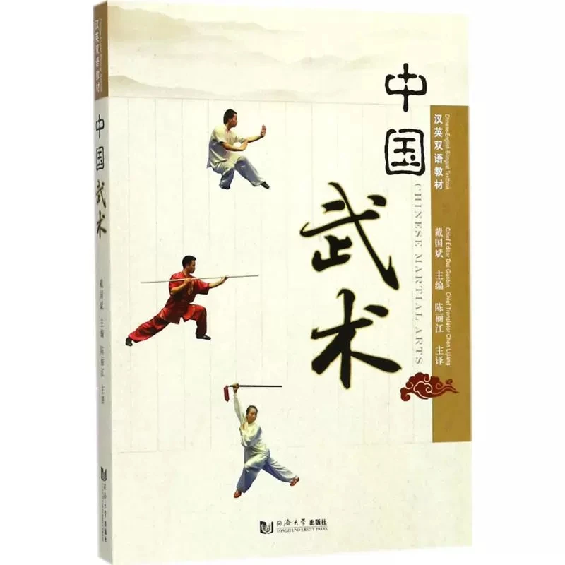 Bilingual Chinese Martial Arts Wu Shu Kung Fu Book by Dai Guobin in ...