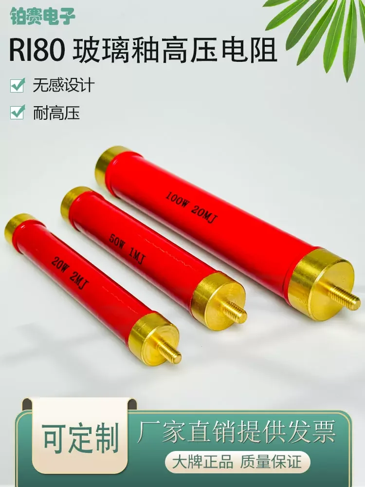 High-voltage-resistor-28-210mm-RI80-150W-1MJ-2MJ-3MJ-5MJ-10MJ-20MJ-30MJ ...