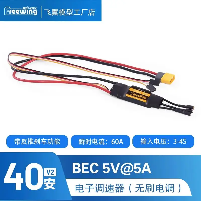Freewing-40A-ESC-with-Thrust-Reverse-for-RC-Plane-Toy-Hobby.jpg