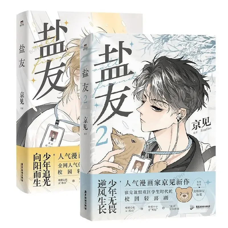 Yan-You-Yan-You-Chinese-Original-Comics-Volume-1-Volume-2-Xiao-Zhentong ...
