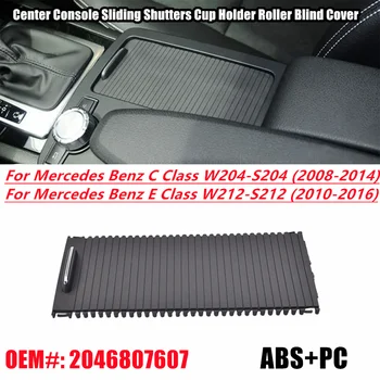 센터 콘솔 슬라이딩 셔터 컵 거치대 롤러 블라인드 커버, 메르세데스 벤츠 C E 클래스 W204-S204 W212-S212 ...